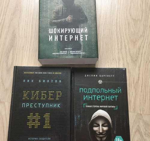 Киберпреступник N1, Подпольный интернет