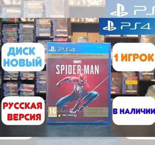 Marvel's Spider-Man: Game of The Year Edition PS4