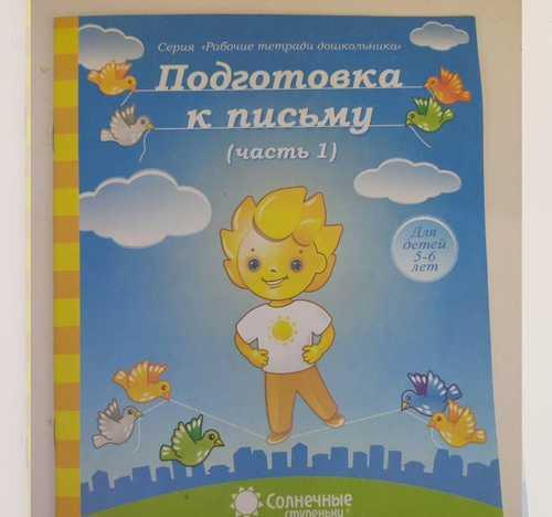 Рабочие тетради дошкольников 5-6 лет