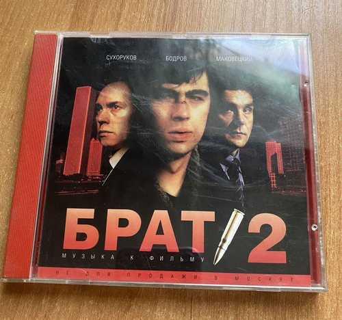 CD Брат 2 Музыка из фильма