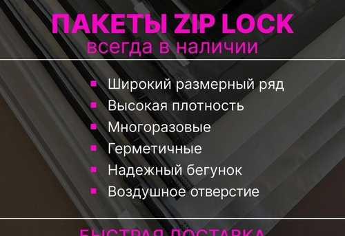 Пакет зип лок для упаковки товаров от 1000 товаров