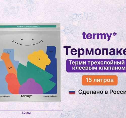 Термопакет Терми трехслойный с клеевым клапаном