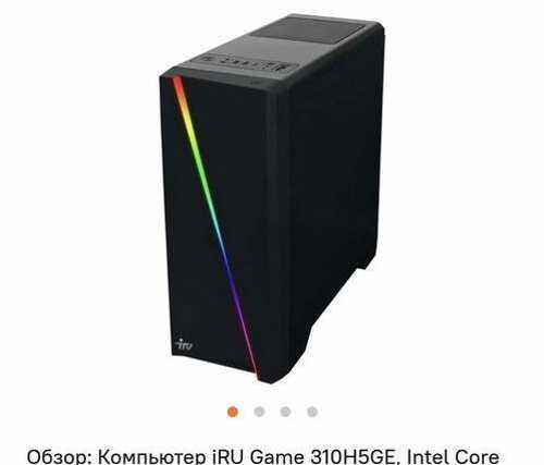 Компьютер iRU Game 310H5GE