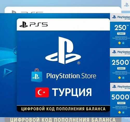 Карты пополнения PSN Турция