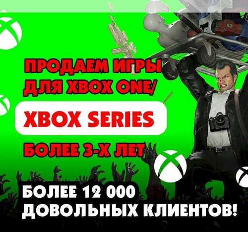 Игры на Xbox Series X/S,Xbox One и Xbox 360