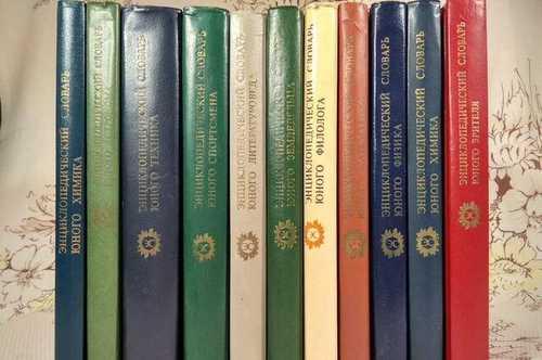 Энциклопедические издания и словари разных лет