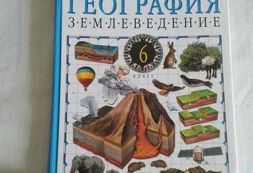 Учебник География Дронов 6 класс 2011 г