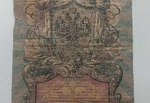 Банкнота царская