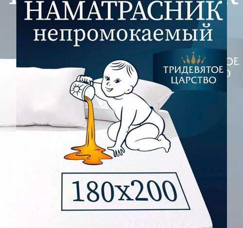 Чехол на матрас 180 200