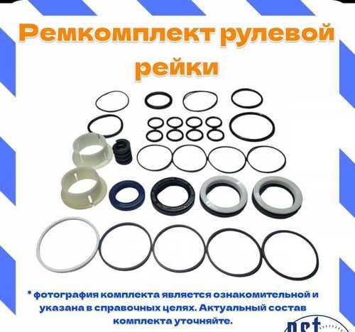 Ремкомплект рулевой рейки для (сальники уменьшенного диаметра на 0,5) Ford Focus / Форд Фокус II 1.4