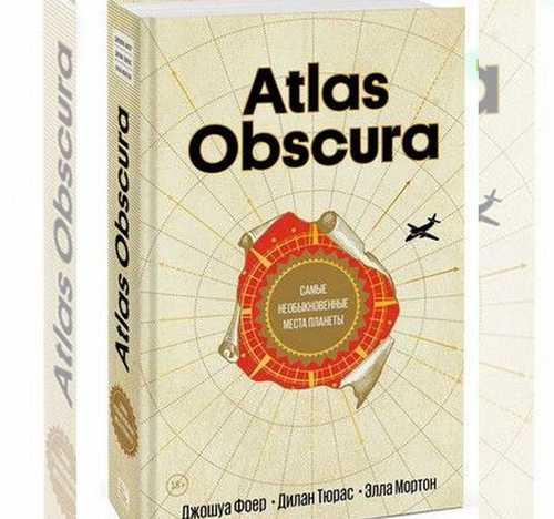 Atlas Obscura. Самые необыкновенные места планеты