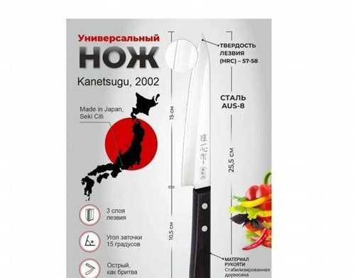 Кухонный Универсальный Нож Kanetsugu. 2002
