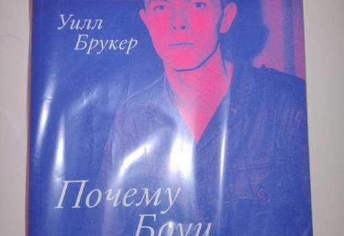 David Bowie, книги