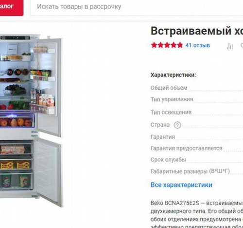 Beko bcna275E2S/встройка 177см полный nofrost гара