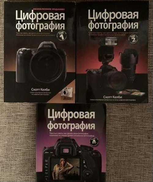 Цифровая фотография книга