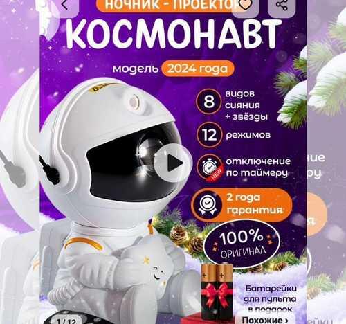 Ночник- проектор (Новый)