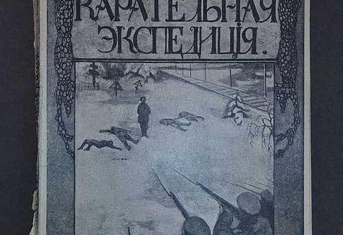 Антикварная книга 1906 год