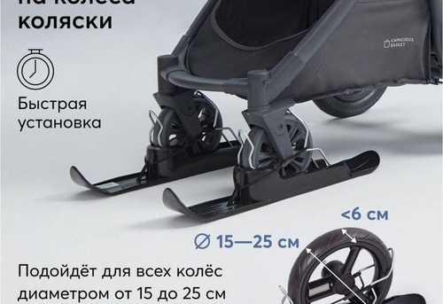 Лыжи накладки для коляски новые