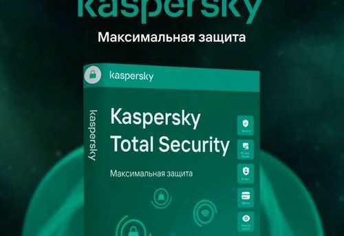 Ключ активации Kaspersky Total/Internet Security