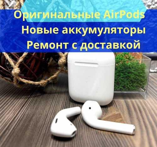 Airpods 1,2 оригиналы с новыми батареями