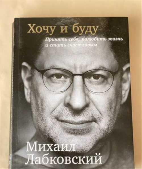 Книга Лобковский психология хочу и буду