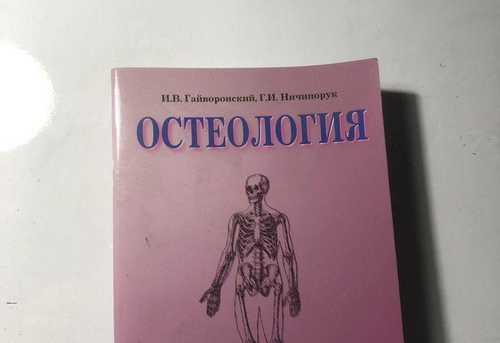 Методички по анатомии Гайворонский и Ничипорук