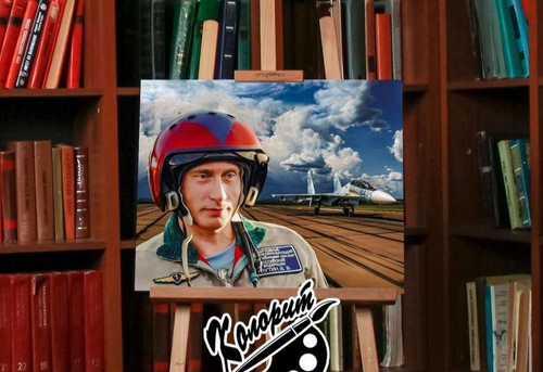 Портрет Путина, Николая 2