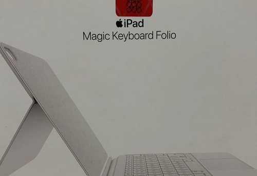 Magic Keyboard Folio iPad