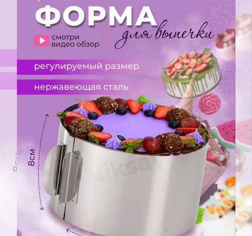 Форма для выпечки