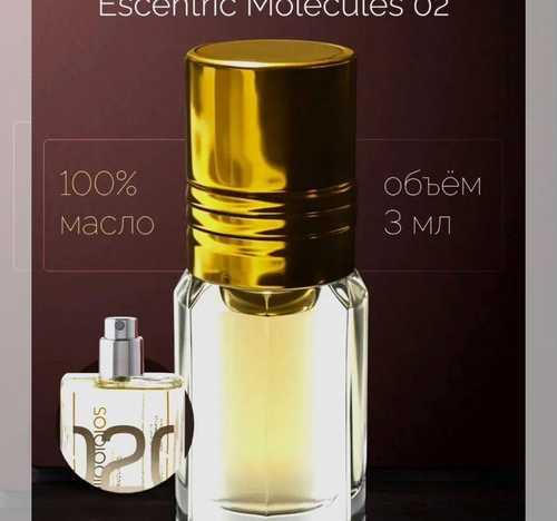 Масляные духи molecules 02 3ml