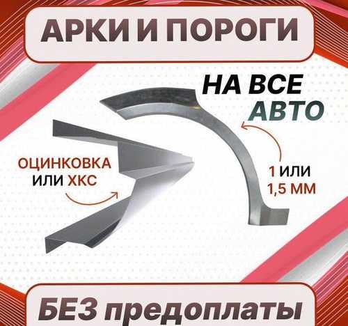 Пороги и арки Hyundai Porter 2