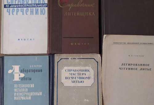 Техническая литература СССР металловедение