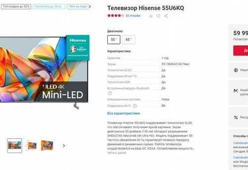 Hisense 55U6KQ, qned,mini LED,4K, HDR, 55" 2023