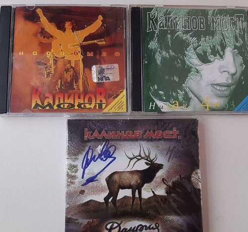 Cd диски Калинов Мост