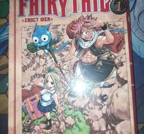 Манга Fairy tail 1 том