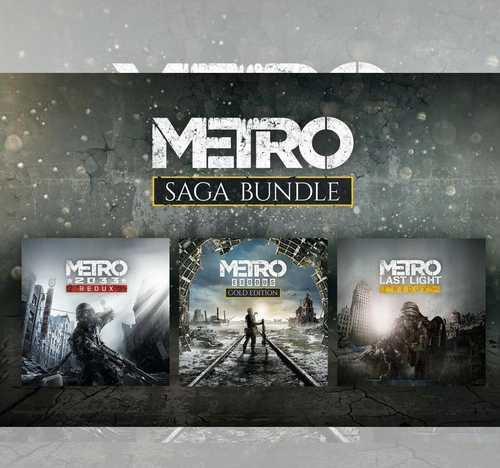 Metro saga bundle xbox ключ