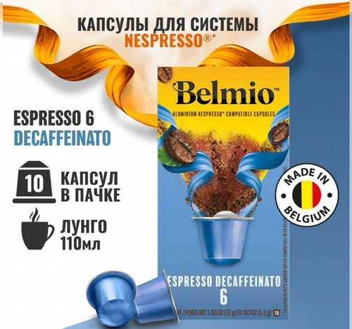 Кофе в капсулах belmio