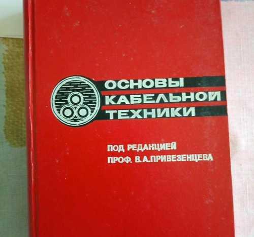 Учебное пособие по кабельной продукции