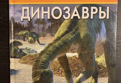 Детская энциклопедия росмэн. Динозавры