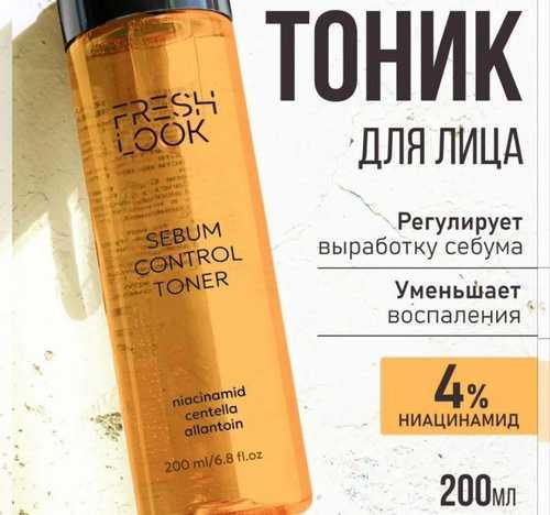 Тоник для лица Fresh Look новый