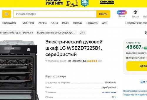 Духовой шкаф новый LG wsezd7225B1 в наличии