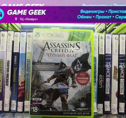 Assassins Creed IV чёрный флаг на Xbox 360