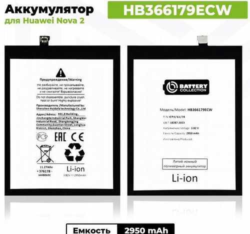 АКБ для Huawei Nova 2 (HB366179ECW) - Battery Coll