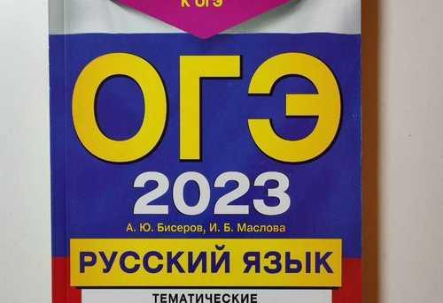 Сборник по русскому языку огэ. Экзамены