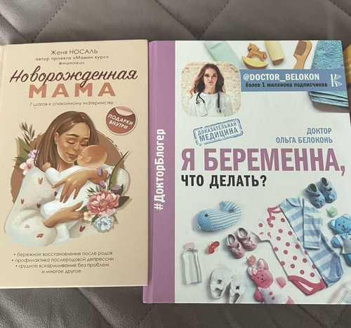 Книги для беременных