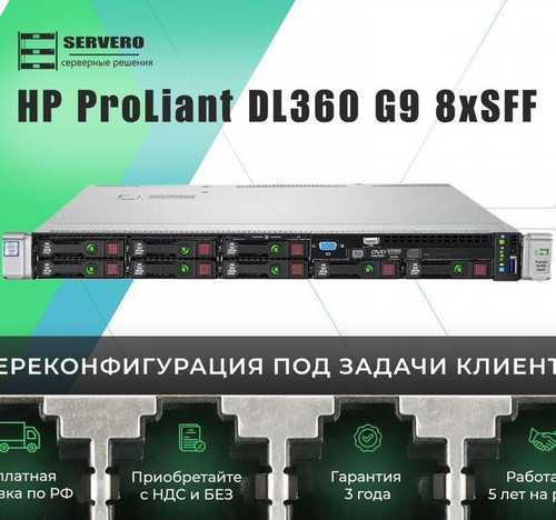 HP DL360 G9 8xSFF/2xE5-2690v3/2х32Gb/2x500WT