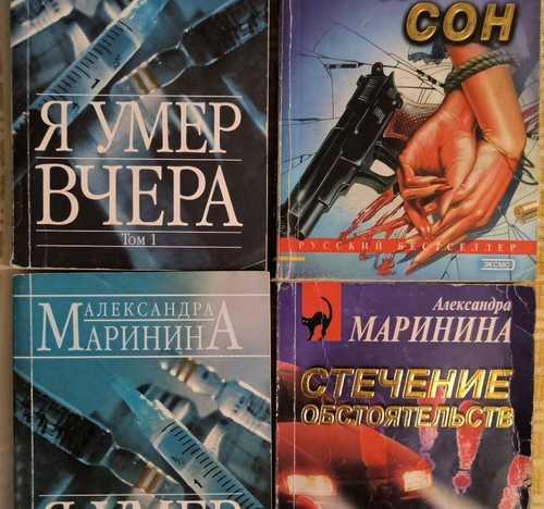 Книги. Карманный детектив. Маринина