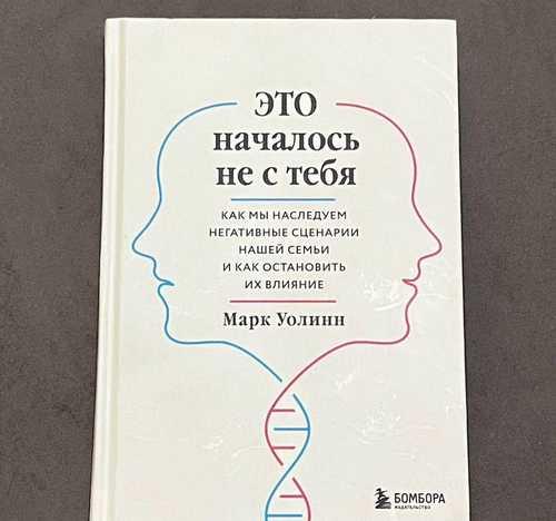 Книга Это началось не с тебя