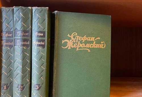 С. Жеромский. Сочинения в 4 томах. 1958