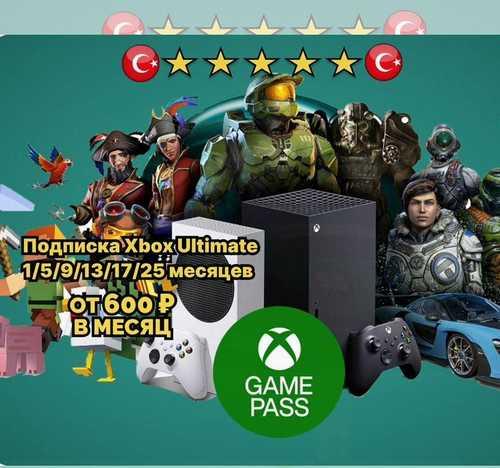 Подписка Xbox Ultimate 1/5/9/13/17/25 мес